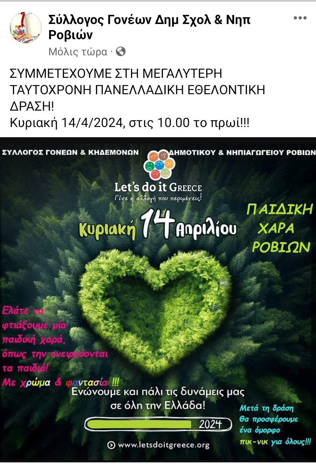 Καθαρισμός και διαμόρφωση παιδικής χαράς Ροβιών - Lets do it GREECE